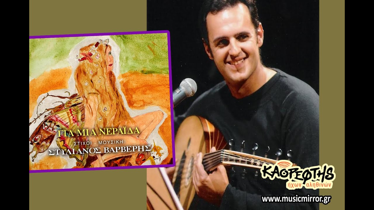 ΤΑ ΠΑΙΔΙΚΑ ΜΑΣ ΧΡΟΝΙΑ - ΠΑΝΑΓΙΩΤΗΣ ΜΠΑΡΜΠΕΡΙΟΥ - YouTube