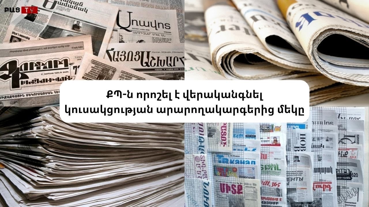 ՔՊ ն որոշել է վերականգնել կուսակցության արարողակարգերից մեկը․ Մամուլի