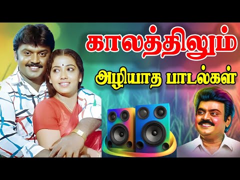 💥காலத்திலும் அழியாத பாடல்கள் ||💯High Quality 5.1 AUDIO🎵MP3 SONGS #tamil #tamilsongs