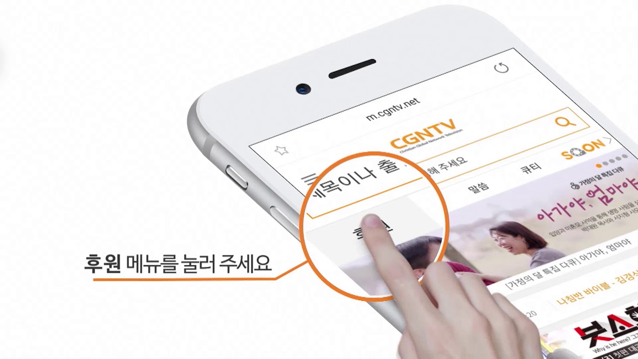 CGNTV 후원 방법 안내(2019) - YouTube