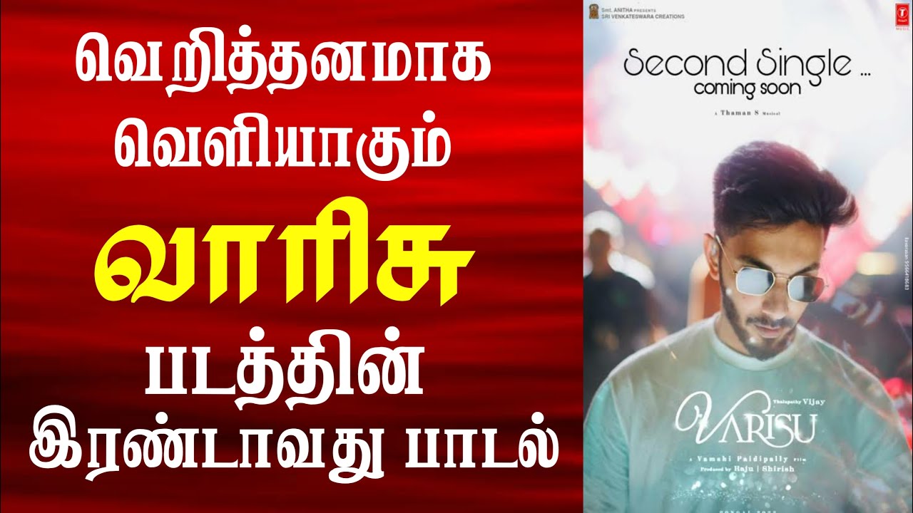 Varisu Second Single Update | Varisu Song Promo | Varisu Second Song ...