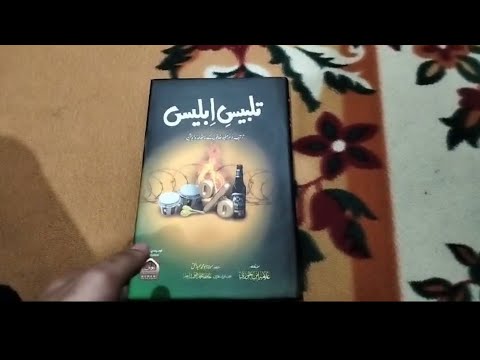 Sahih Talbees Iblees by Ibn Al Jawzi - YouTube