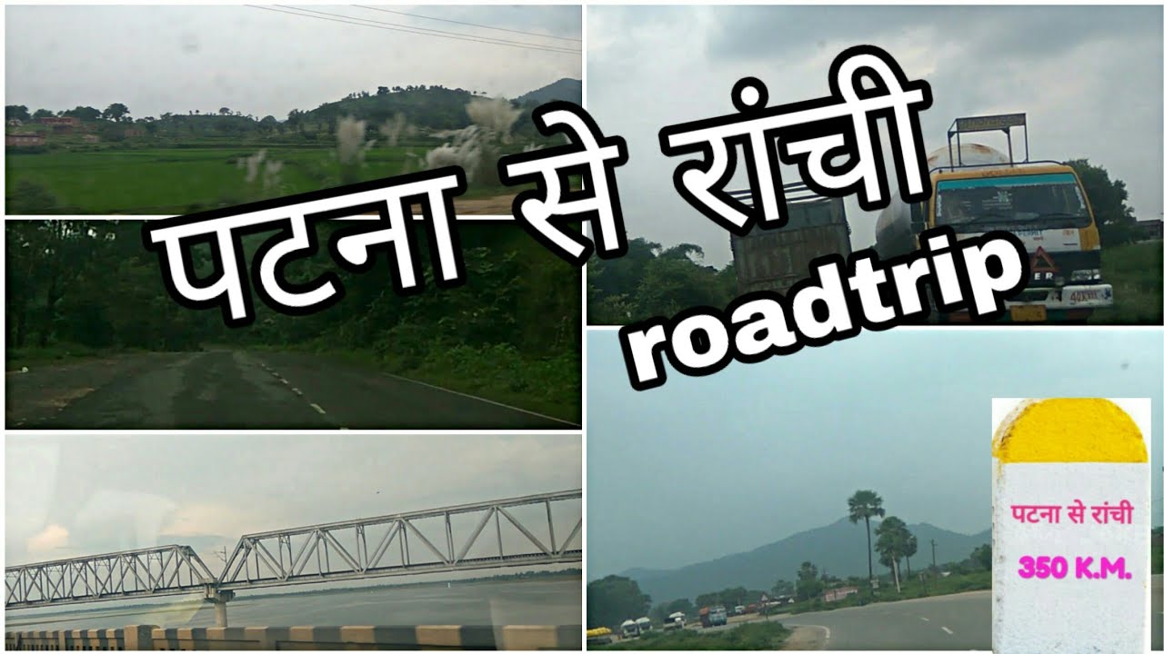 Patna To Ranchi||पटना से रांची देखिए With Distance - YouTube