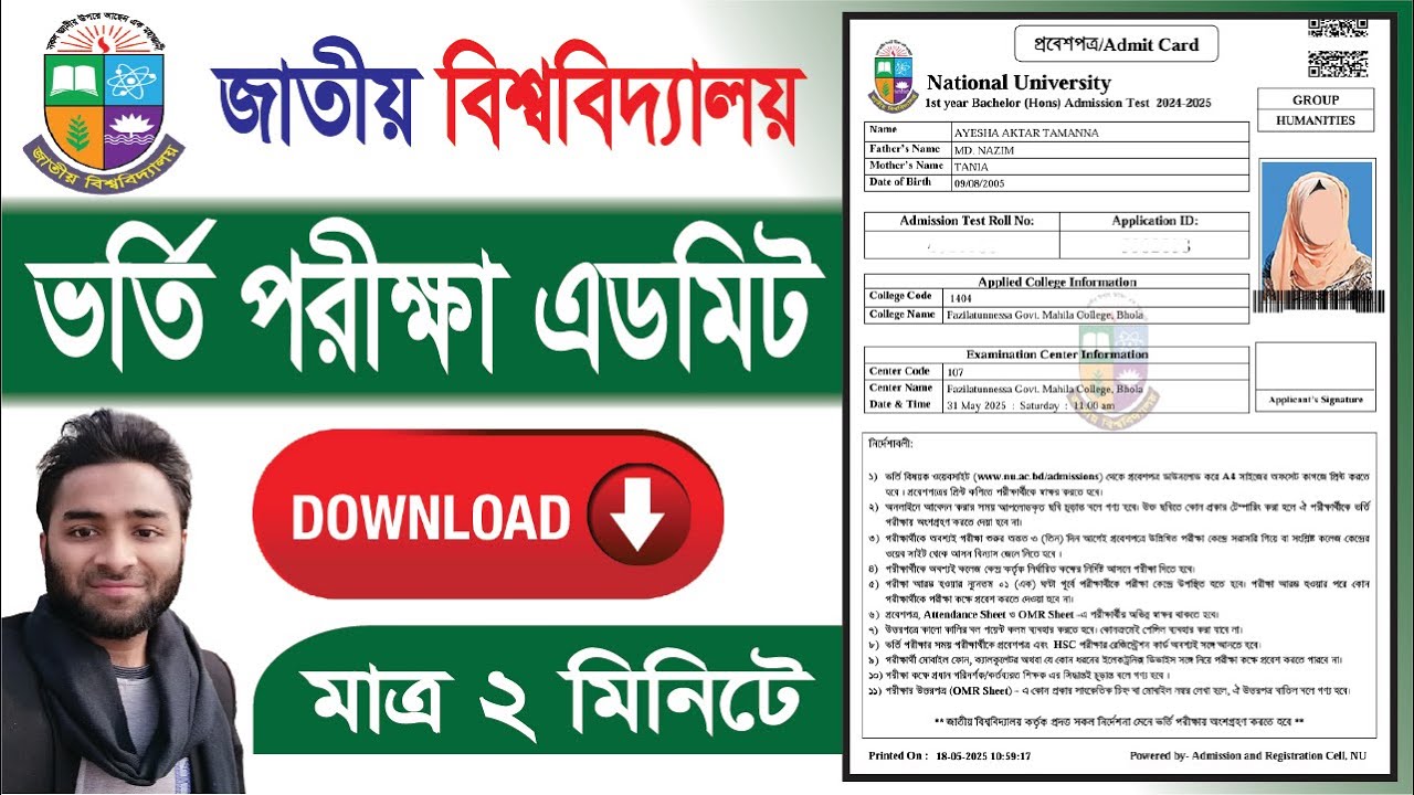NU Admission Admit Card-2025 || অনার্স ভর্তি পরীক্ষা এডমিট || How To ...