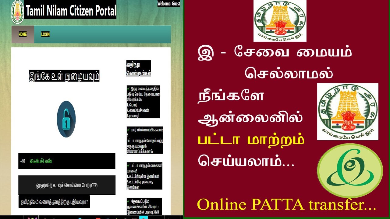 online patta transfer in tamil using citizen login - tamilnilam citizen ...