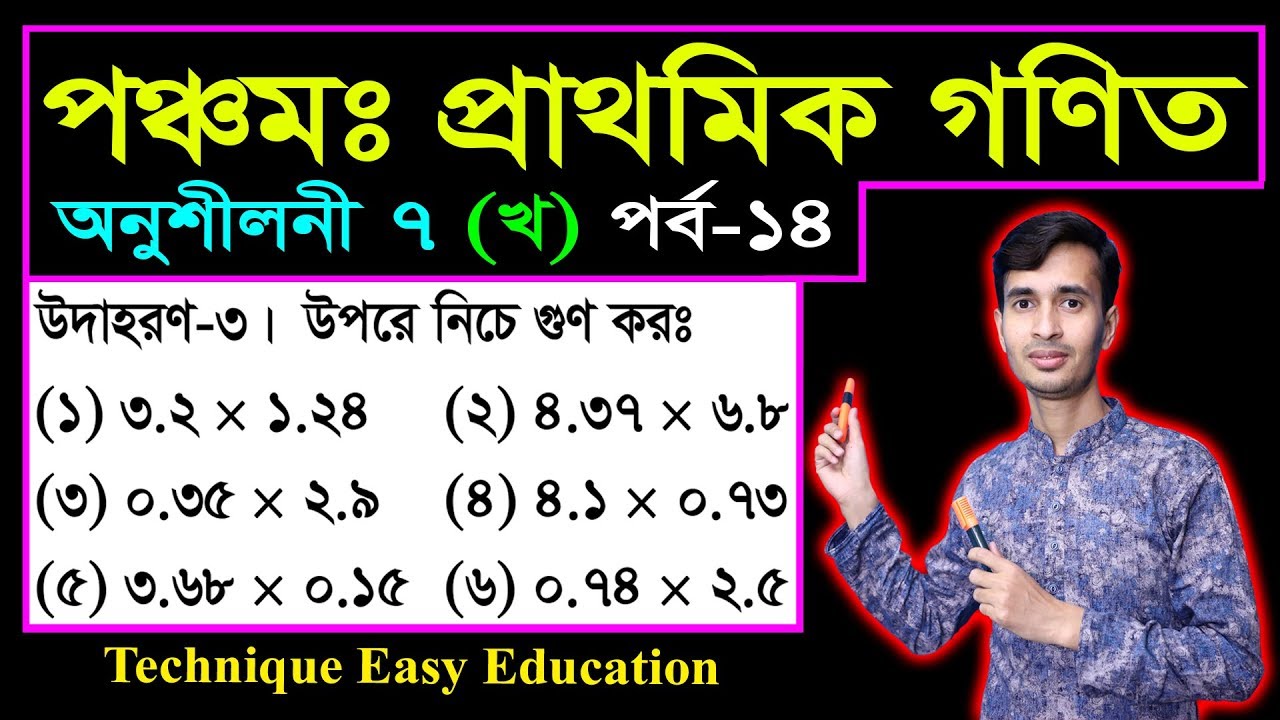 Class 5 Math Chapter 7 (Kho) Part-14 ll PEC Math Chapter 7 ll Five Math Chapter 7 ll পিইসি গণিত ...