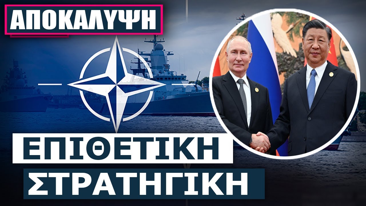 Eπέκταση του ΝΑΤΟ και στον Ινδοειρηνικό; -Αντίδραση στη σύσφιξη των ...
