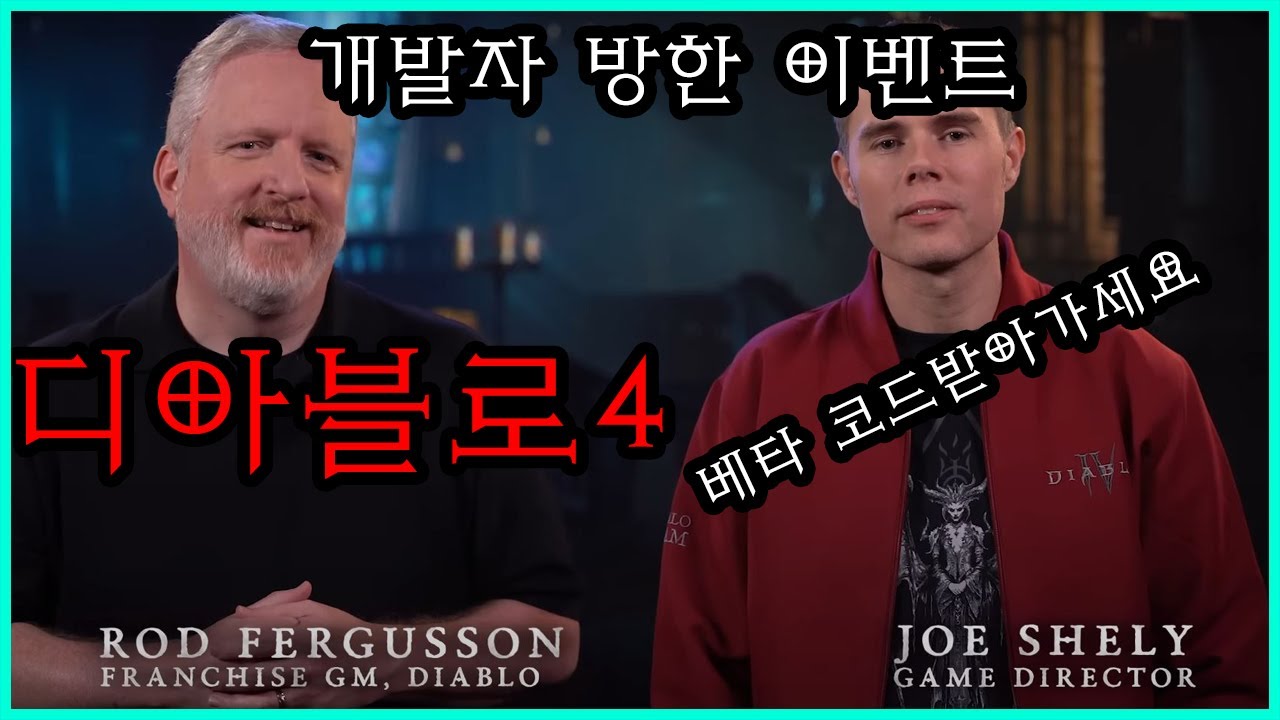 디아블로4 베타 코드 받아가세요 개발자 방한 베타 얼리엑세스 코드이벤트 Youtube