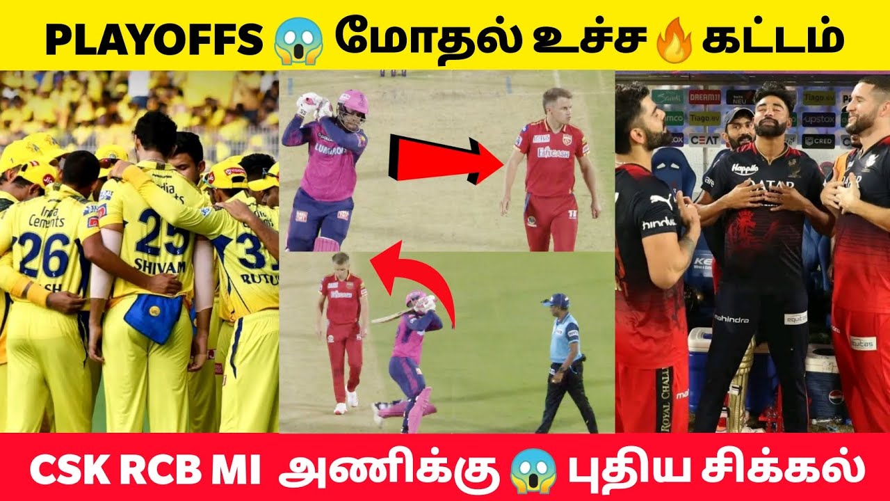 RCB-யின் கையில் சிக்கிய🔥 CSK & MI குடுமி😱 Playoffs Parithabangal😂 தீ ...