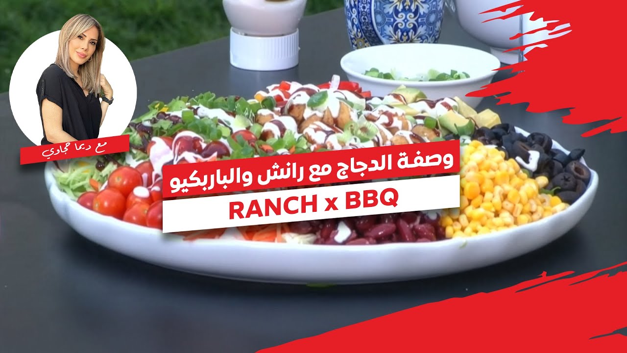 Hello Products-Chef Deema Hajjawi live video فيديو الشيف ديما حجاوي مع ...