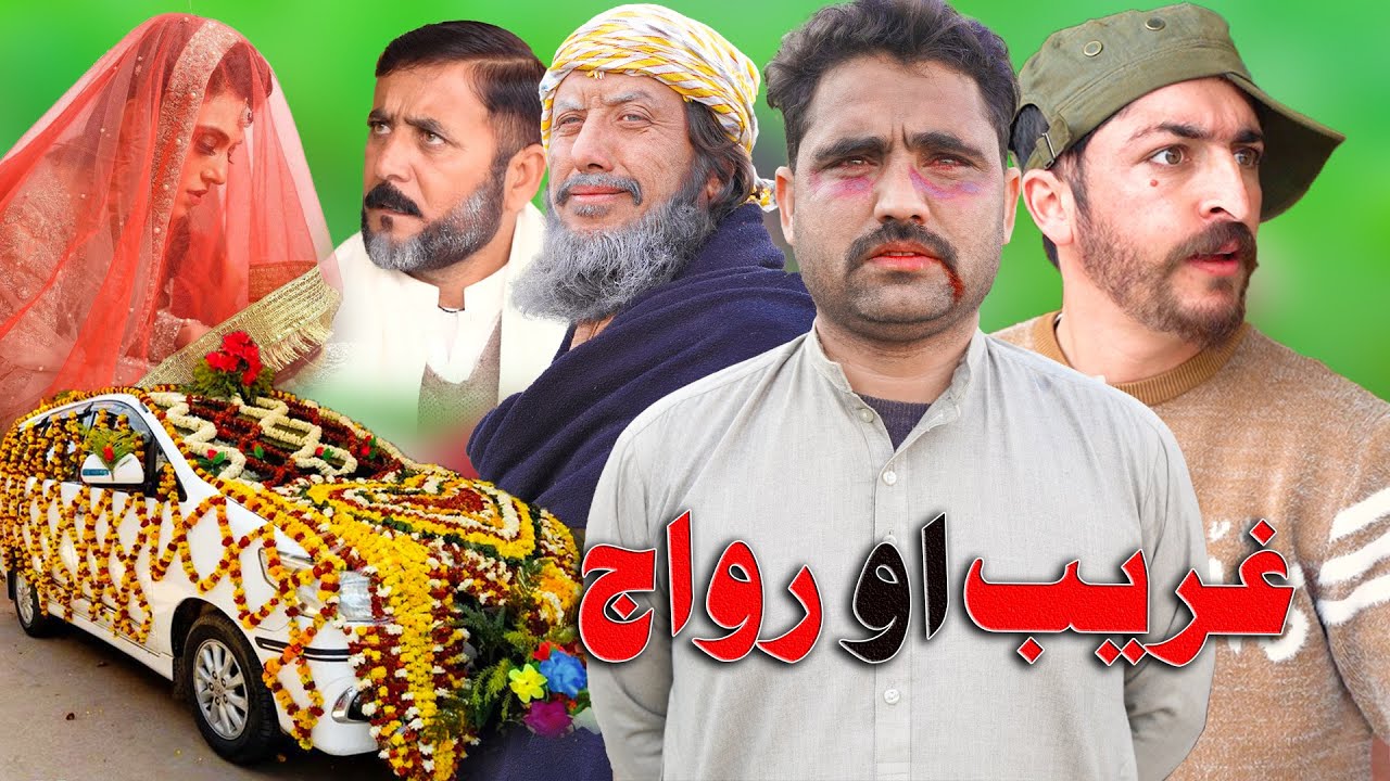 Gharib aw rewaj New Islahi Video by Swat kpk vines 2023 - YouTube