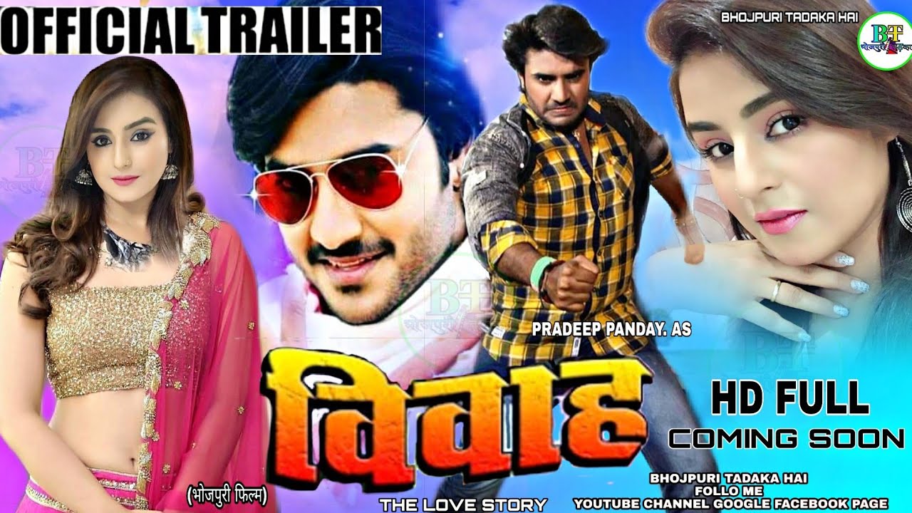 Trailer - Vivah (विवाह) Coming Soon | Pradeep Panday Chintu & Akancha ...