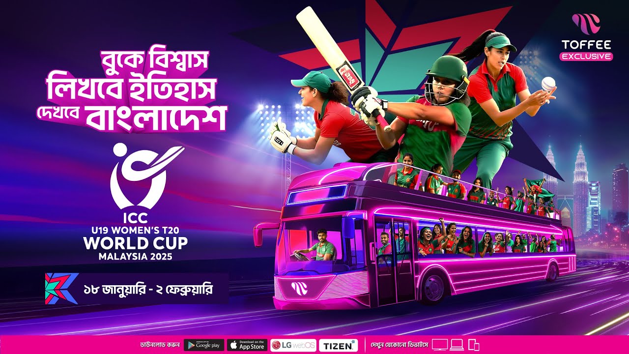 The Great Cricket Journey x ICC U19 Women's T20 World Cup 2025 ...
