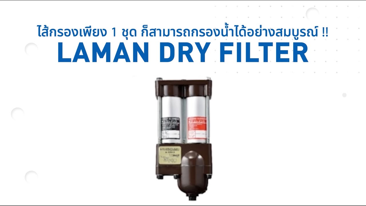 Water removal test, LAMAN DRY FILTER ーYAMAKYU (THAILAND) CO., LTD. ー ...