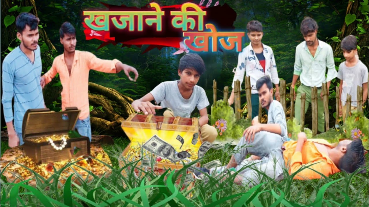 खजाने की खोज। Part 1 ! Ram pyare video ! viral new trending video ...