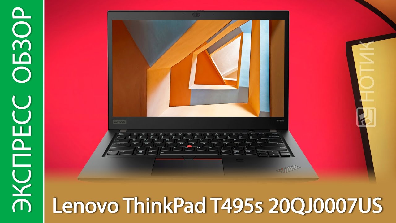 Экспресс-обзор ноутбука Lenovo ThinkPad T495s 20QJ0007US - YouTube