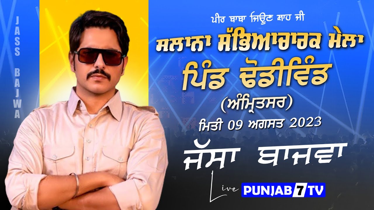 [LIVE] JASS BAJWA | Dhodiwind (Amritsar) Cultural Mela 09 Aug 2023 ...