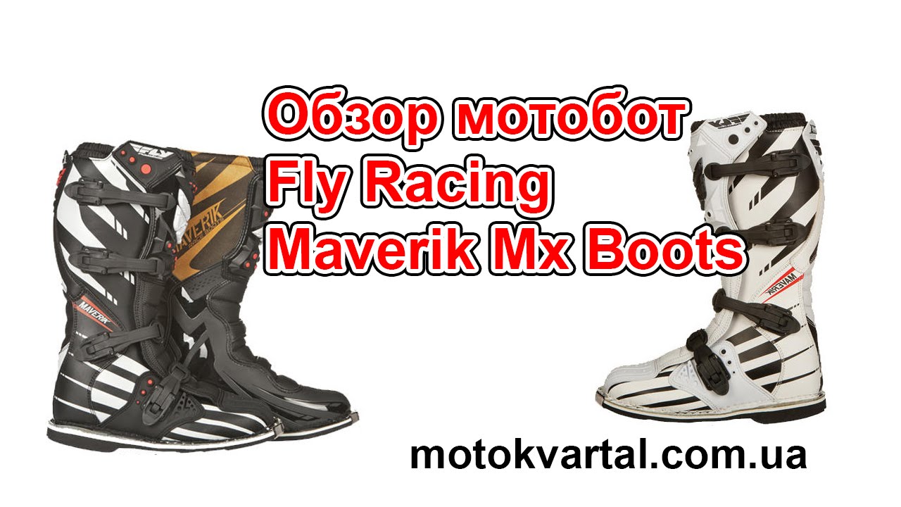 Обзор мотобот Fly Racing Maverik Mx Boots - YouTube