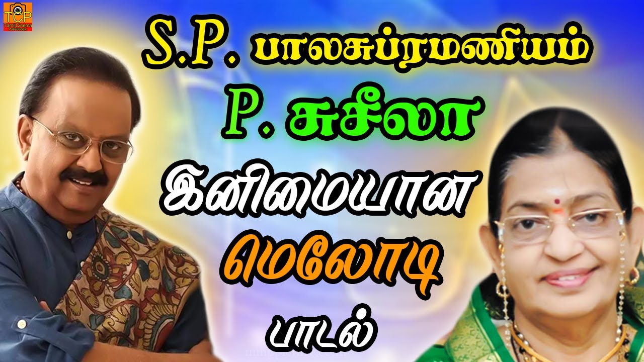 Kani Mutham Pathinthathu | "கனி முத்தம் பதிந்தது கொடிமேலே YAAR ...