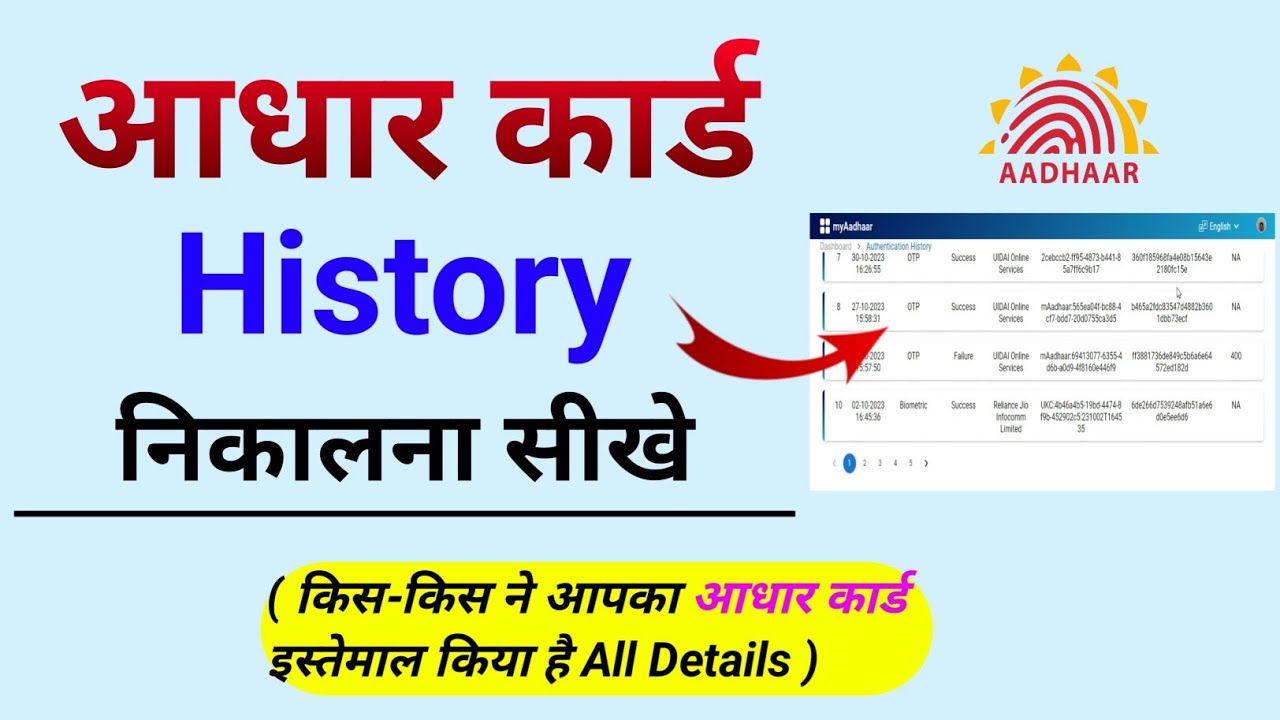 All Details Aadhar Card ! Aadhaar Authentication History | Aadhar Card ...