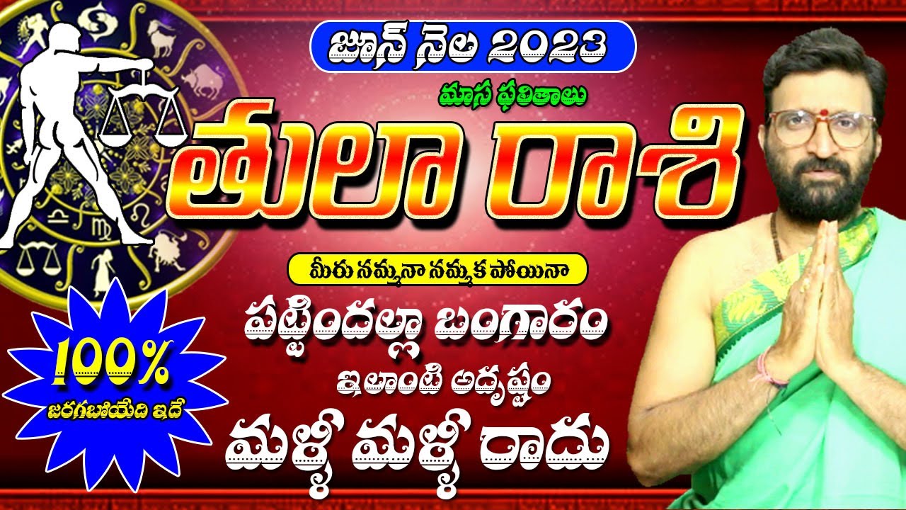 Tula Rashi 2023 Monthly Horoscope | #Tula rashi |తులా రాశి|# ...