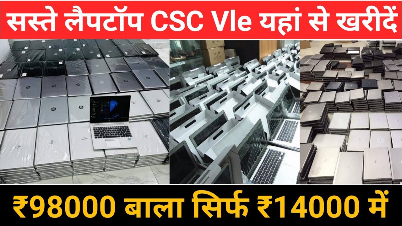 Best Budget And Cheap Laptops For Csc Vle Cheapest Laptop Refurbished best-budget-and-cheap-laptops-for-csc-vle-cheapest-laptop-refurbished