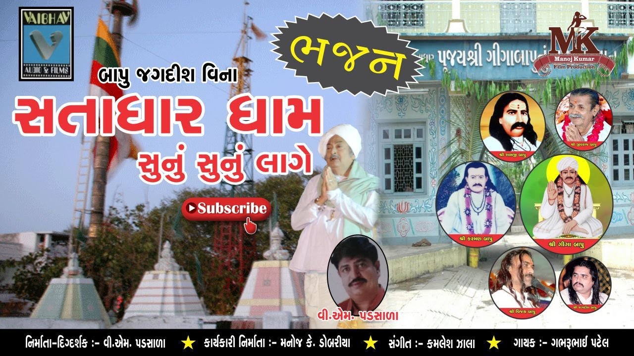 Satadhar Dham Sunu Sunu Lage | Jagdishbapu | Gujarati Bhajan 2025 - YouTube