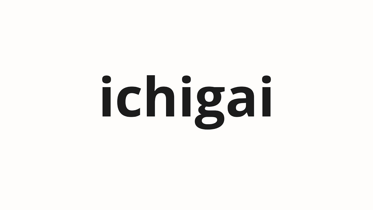 How to pronounce ichigai | 一概 (Roughly in Japanese) - YouTube