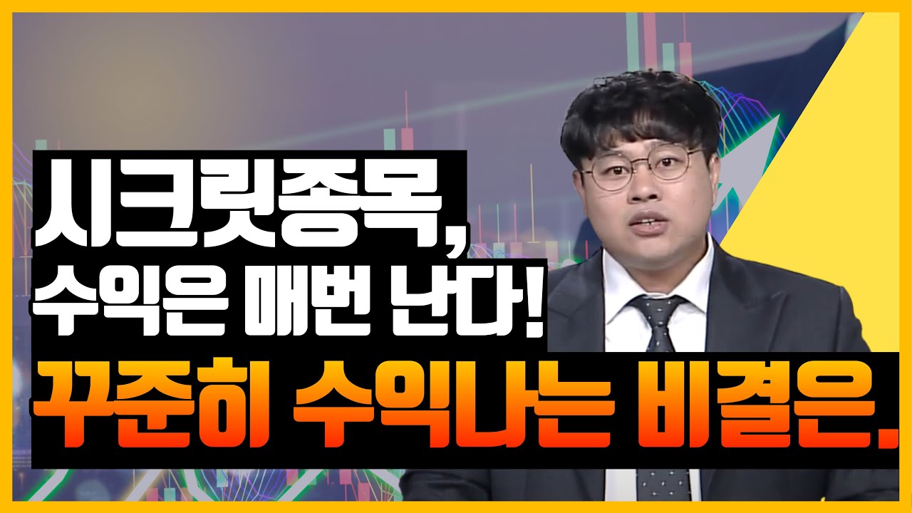 시크릿 수익리뷰 셀루메드 주가 전망 박셀바이오 주가 전망 의료기기관련주 전망 수술로봇관련주 전망 주식기초