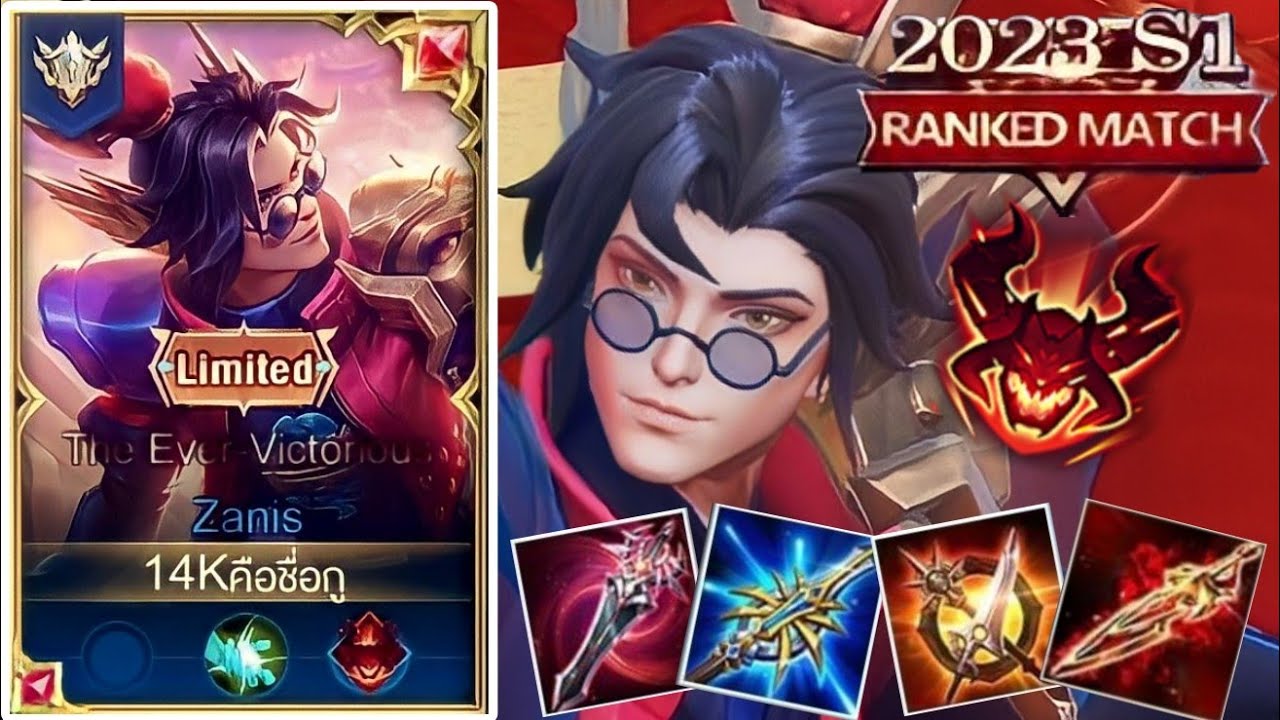 ROV : Zanis ซานิสSS1 ฤดูกาล2023 เทคนิคการเล่น ออกของโหด+รูน+พลังแฝงโหด ...