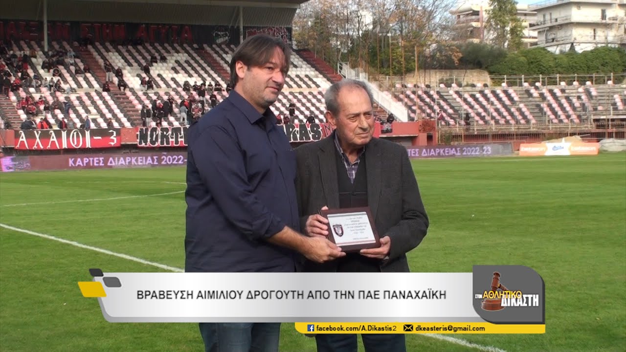 2ος ΑΘΛΗΤΙΚΟΣ ΔΙΚΑΣΤΗΣ D4 ΠΑΝΑΧΑΙΚΗ-ΕΠΙΣΚΟΠΗ 2ο ΜΕΡΟΣ 25-11-2022 - YouTube