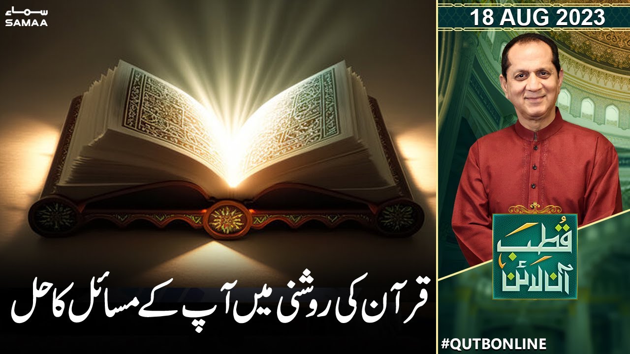 Qutb Online with Bilal Qutb | 18 August 2023 | Samaa TV - YouTube