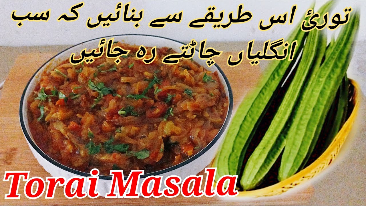 Torai masala / Turai pyaz / Turai ke sabzi / spicy turai ki sabji ...