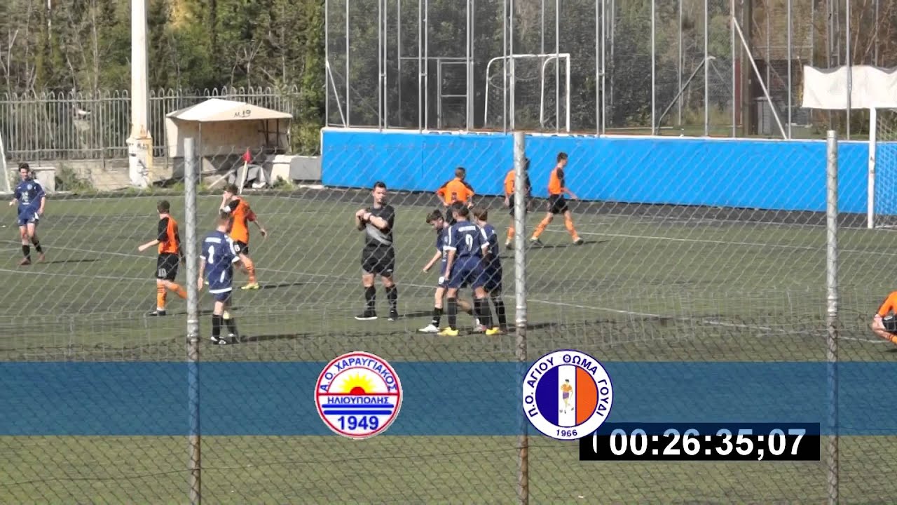 Αγιος Θωμας - Χαραυγιακος 1-2 U15 - YouTube