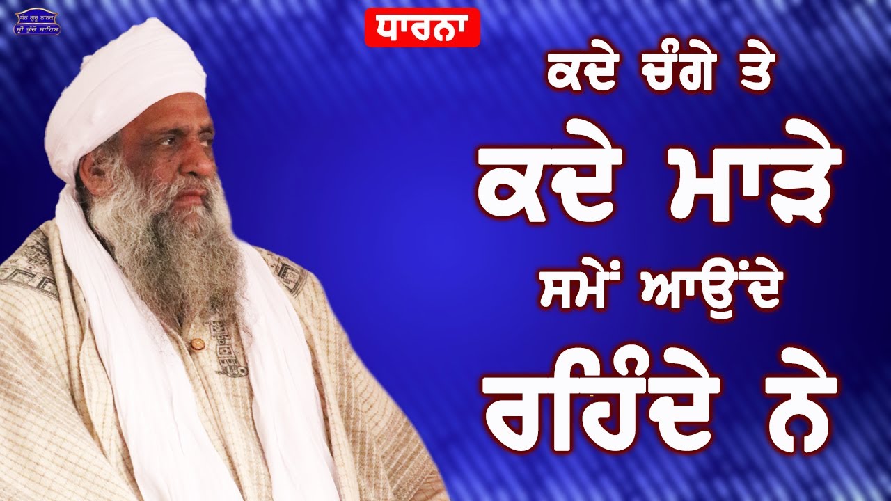 Dharna - Kade Changey Te Kade Maarhe Samey Aunde Rende Ne...! - YouTube