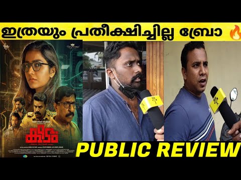 KEEDAM Movie Theater Response | Keedam Review | Rajisha Vijayan ...