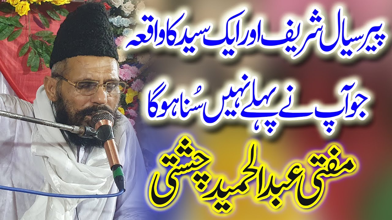 Peer Sial Shareef Aur ek Syed Zada Ka Waqia || Mufti Abdul Hameed ...