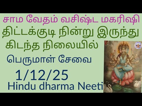 Thittakudi Saama vedham/Vadista maharishi/2014/1/12/25/Hindu dharma ...