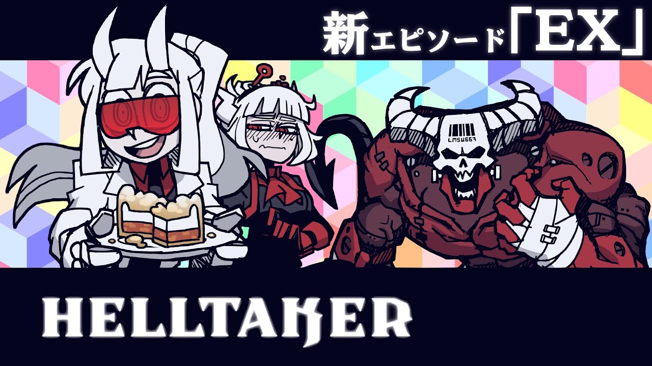 3】悪魔×アップルパイ＝EXAMTAKER【HELLTAKER EX実況】 - YouTube