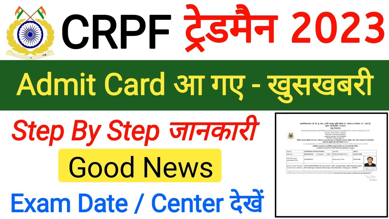 CRPF Tradesman 2023 Admit Card CRPF Tradesman Admit Card crpf-tradesman-2023-admit-card-crpf-tradesman-admit-card