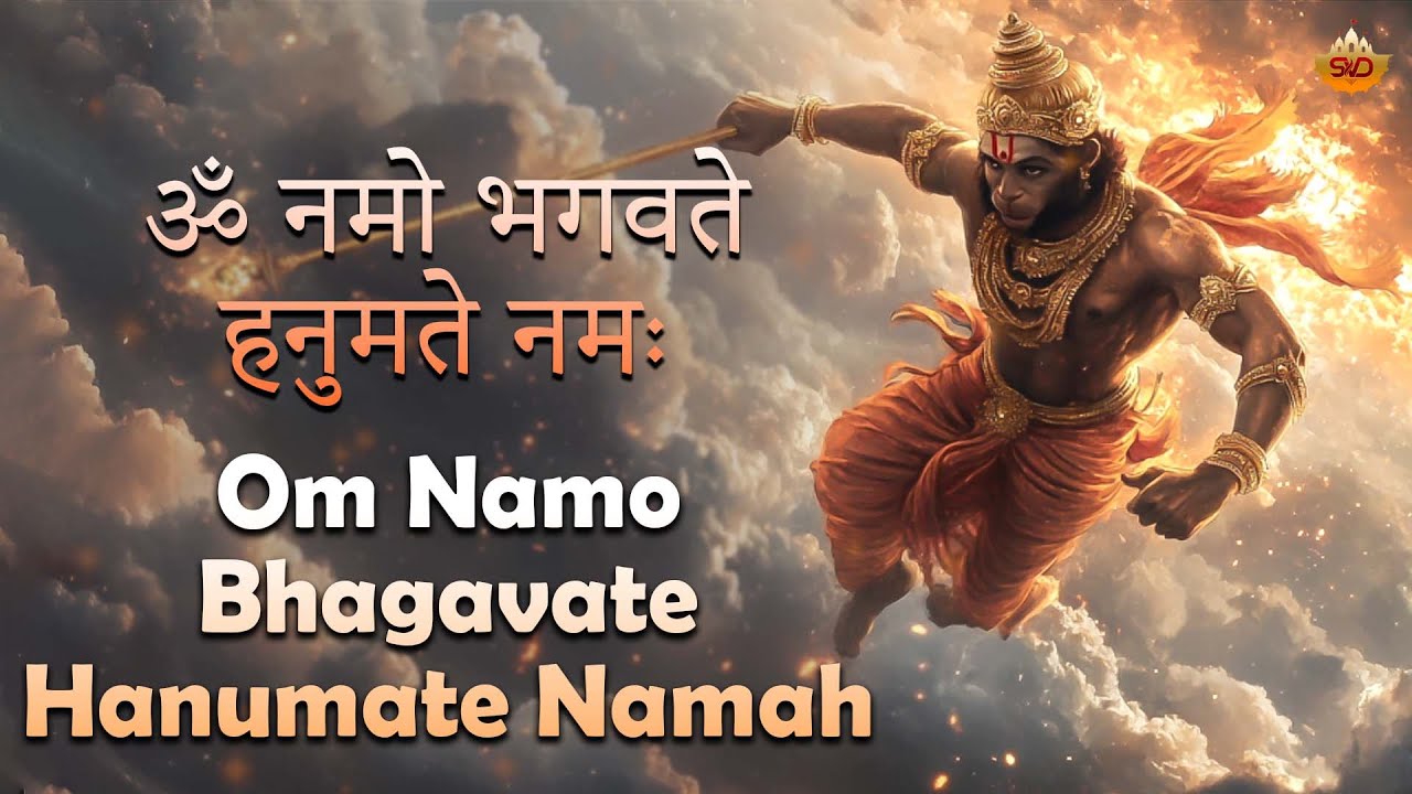Om Namo Bhagavate Hanumate Namah |ॐ नमो भगवते हनुमते नमः |Hanuman Shlok ...