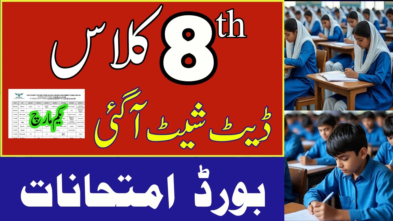8th Class Board Paper Date Sheet / PECTA | Grade 8 Final Term - YouTube