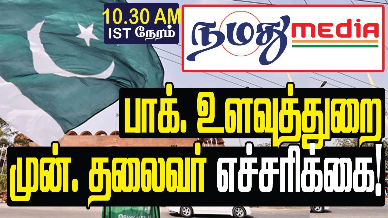 Pakistani intelligence ISI spy chief warned Government | Namathu Media ...
