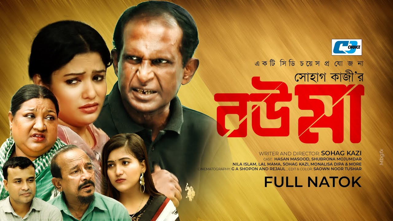 Bouma | বউমা | Hasan Masood | Shubrona Mojumdar | Nila Islam | Sohag ...