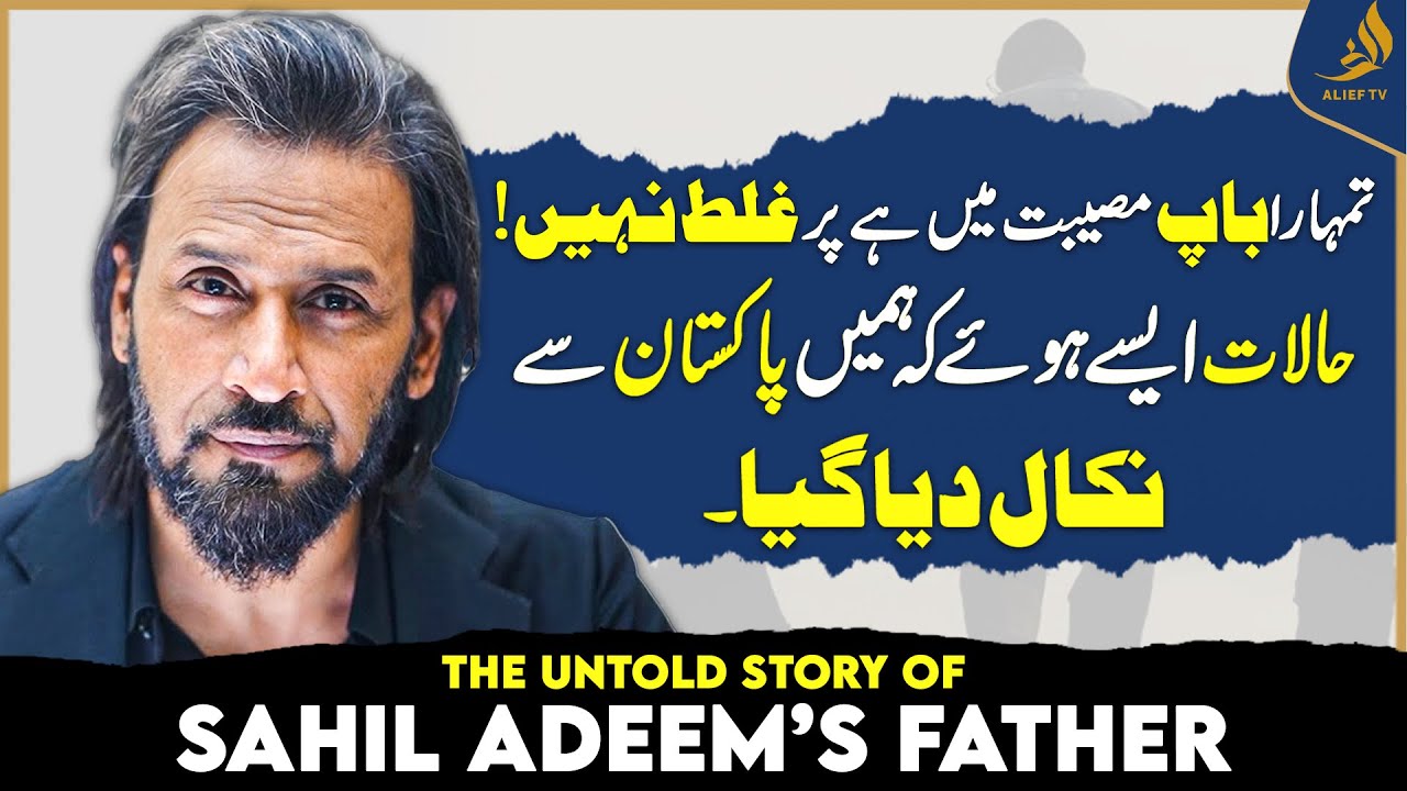 The Untold Story of Sahil Adeem's Father I Sahil Adeem I Alief TV - YouTube