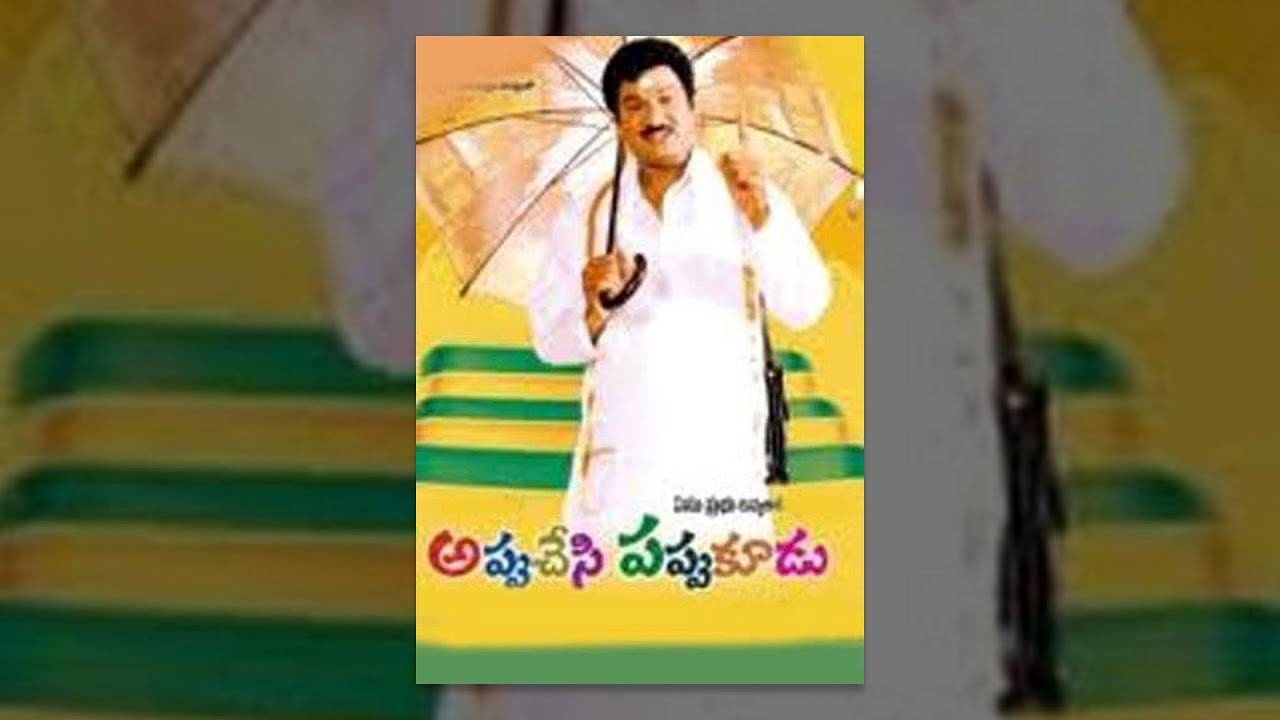 Appu Chesi Pappu Koodu Full Length Movie || Rajendra Prasad, Madhumitha ...