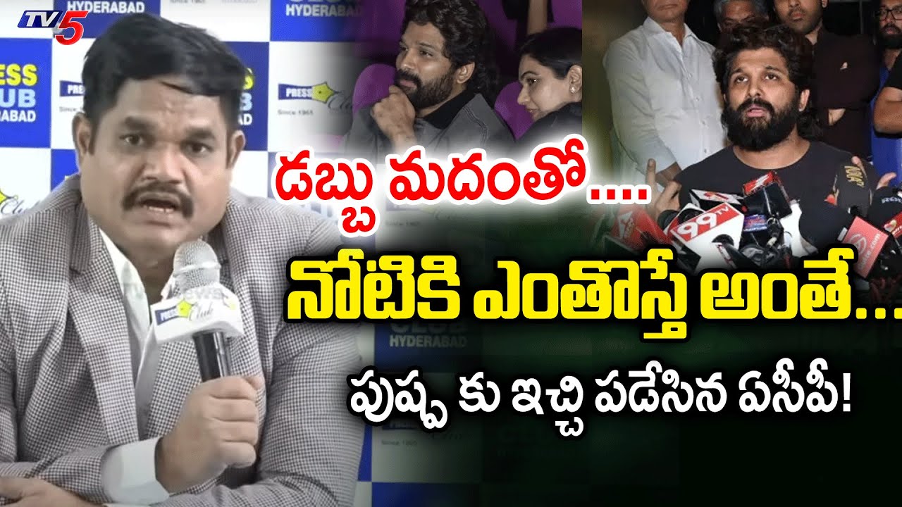 డబ్బు మదంతో.. | ACP Vishnu Murthy Strong Counter on Allu Arjun Camera ...
