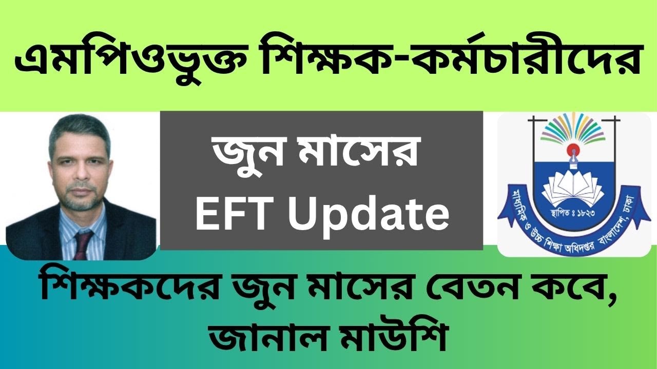 শিক্ষক কর্মচারীদের জুন মাসের বেতন কবে, জানাল মাউশি EFT Update News EFT News Today - YouTube