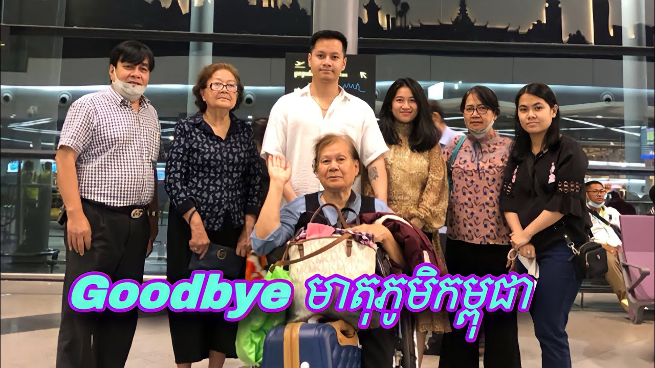 Kongbungchhoeun : ភវិយាកវីគង្គ ប៊ុនឈឿនលាកូនក្មួយលាមាតុភូមិកម្ពុជាមួយរយៈ ...