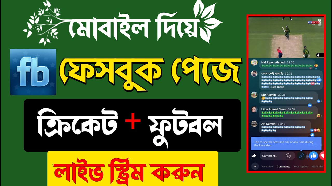 How To Cricket And Football Match Live From Mobile | Cricket Match Live ...